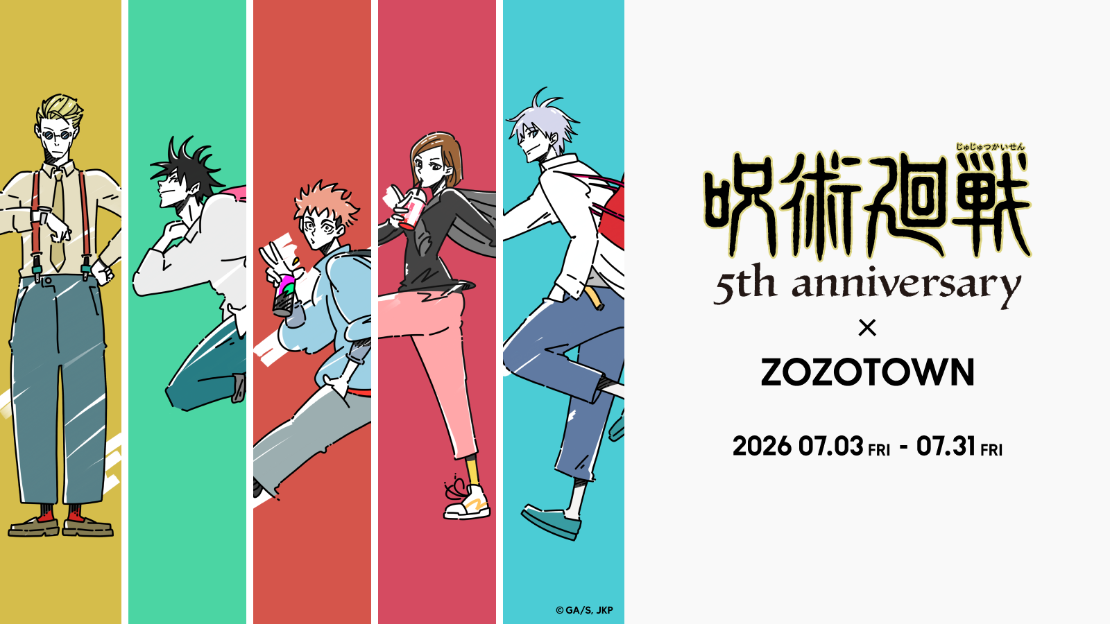 アニメ『呪術廻戦』5周年記念！第1期ED風の描き下ろしイラストを使用したZOZOTOWNコラボアイテムを7月3日より販売 - 株式会社ZOZO