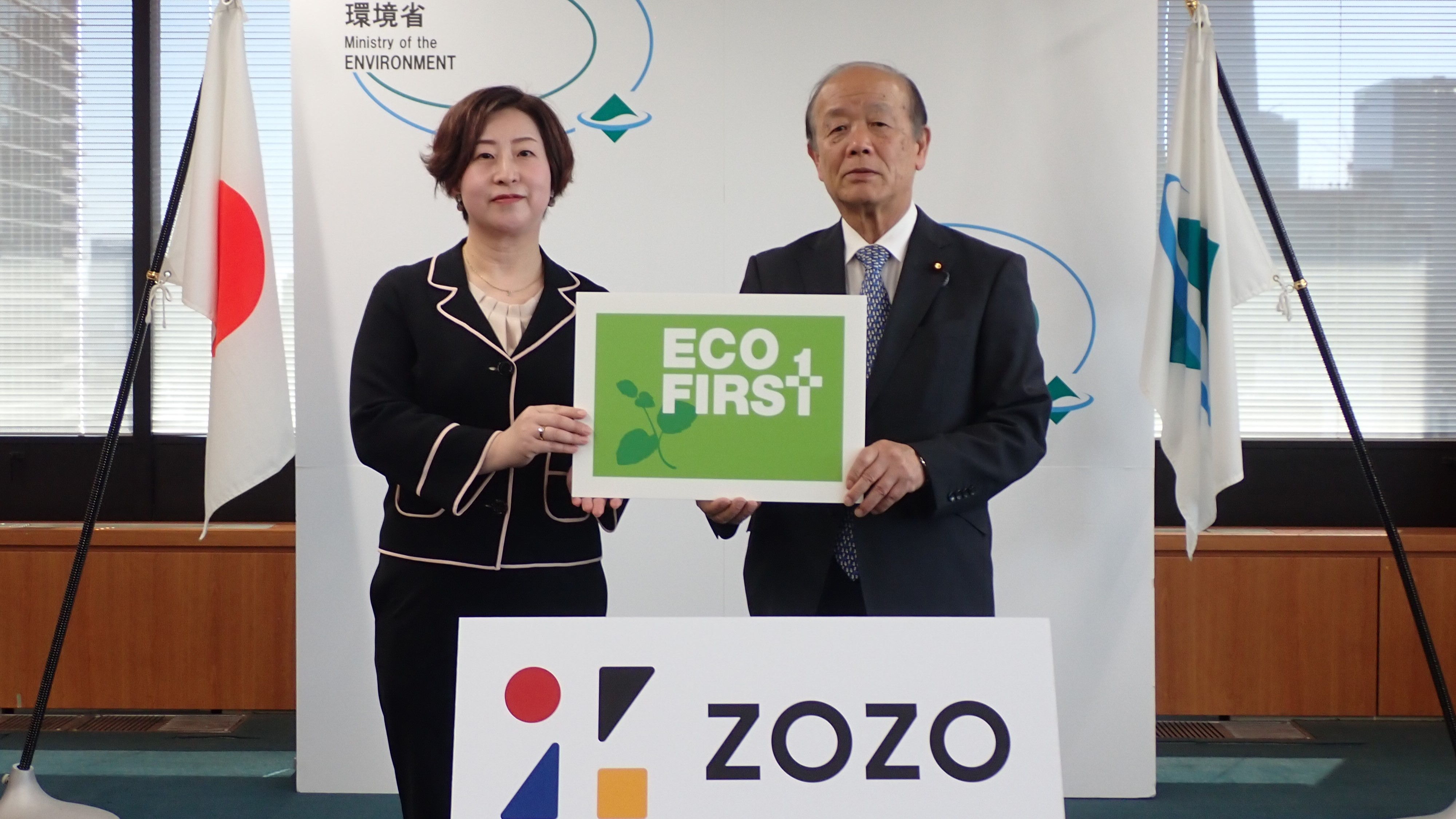 ファッション業界初、環境省の「エコ・ファースト企業」に認定 - 株式会社ZOZO