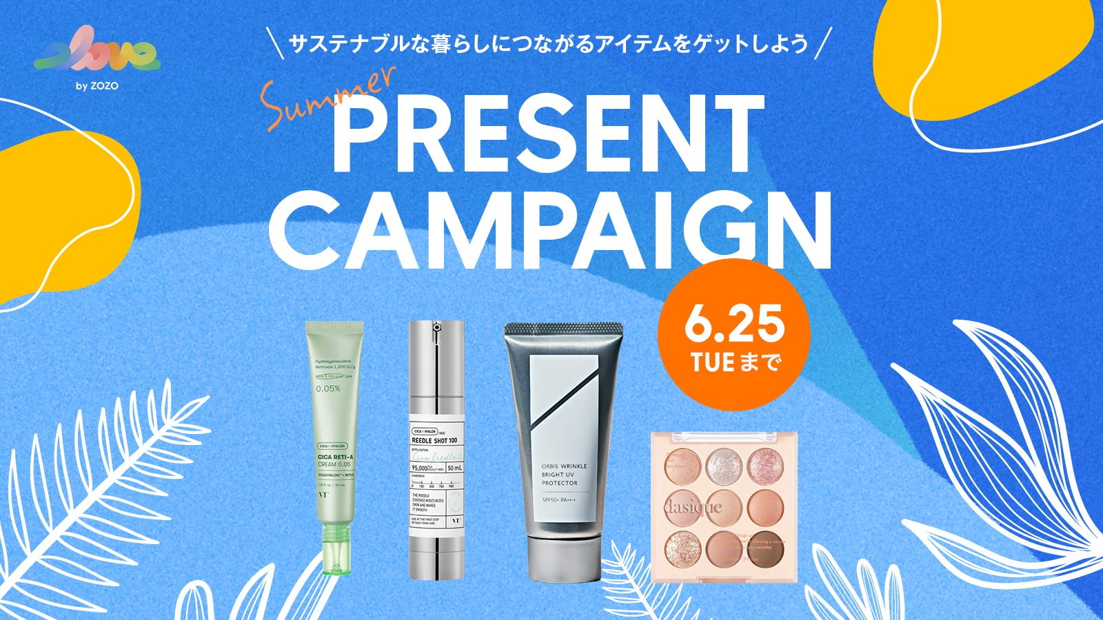 ZOZOTOWNのサステナブル情報発信コンテンツ「elove by ZOZO」公式Instagramで夏のプレゼントキャンペーンを開催 ...